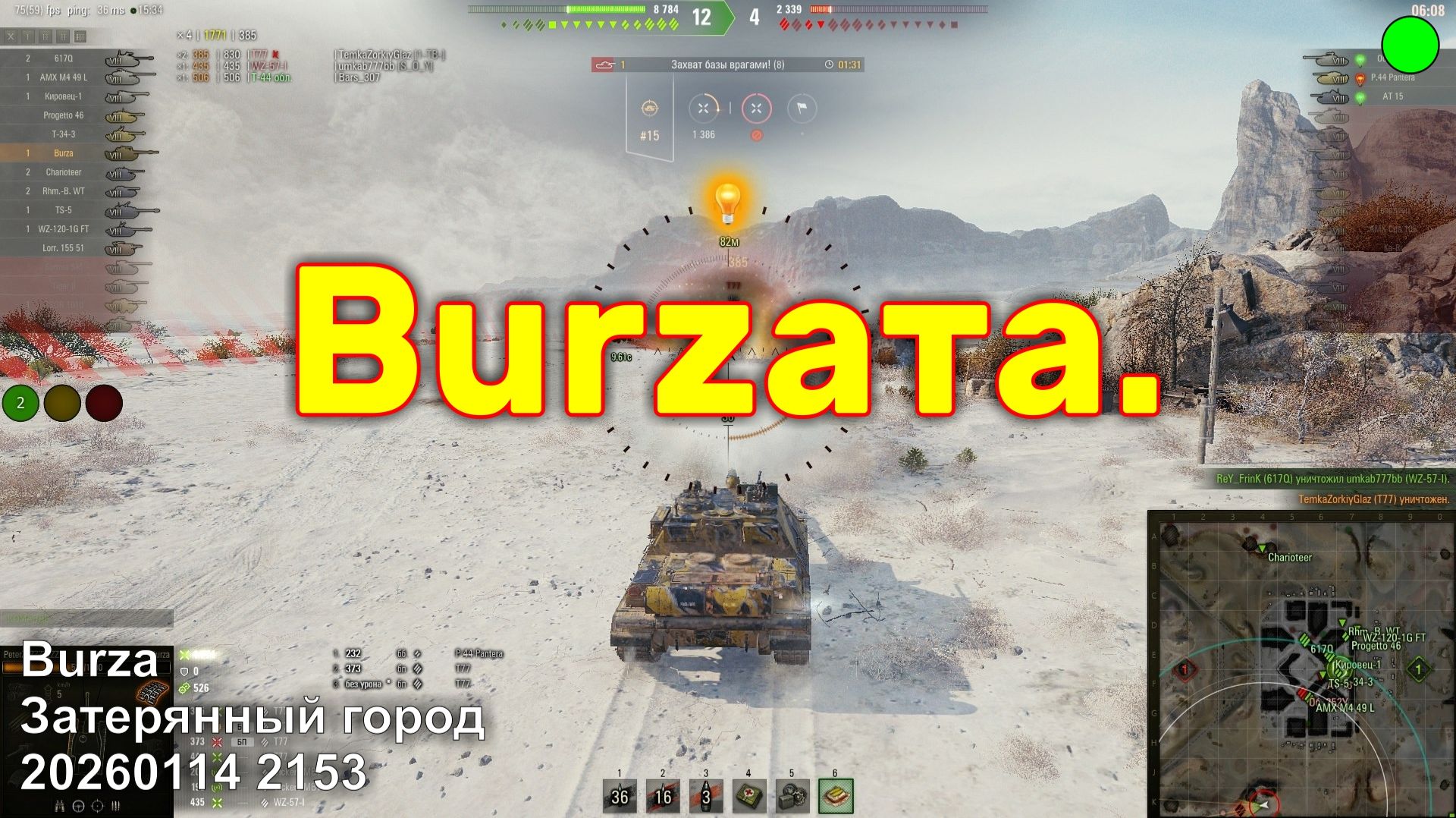 Burzaта. Burza. Затерянный город. 20260114 2153.