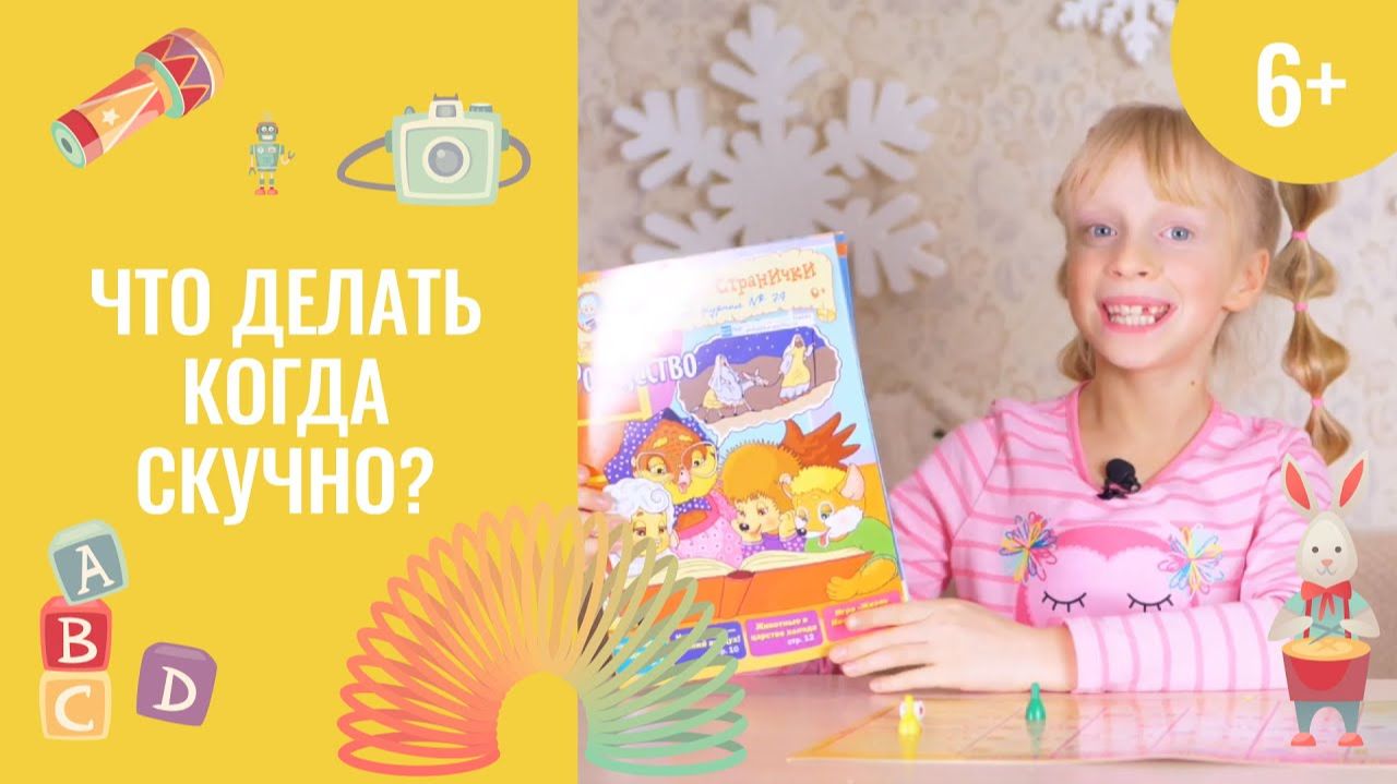 Что делать когда скучно? Чудеса каждый день. 9 серия (6+)
