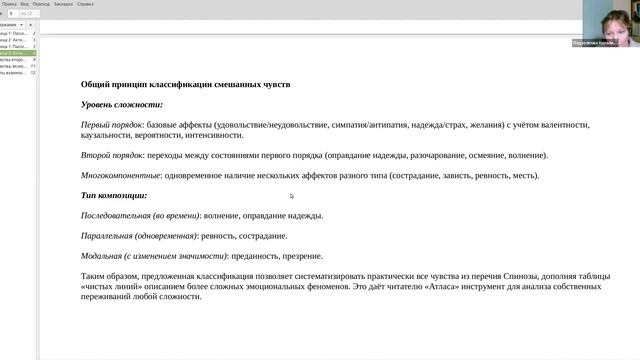 Атлас чувств 2