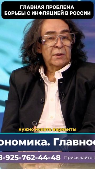 Главная проблема борьбы с инфляцией в России