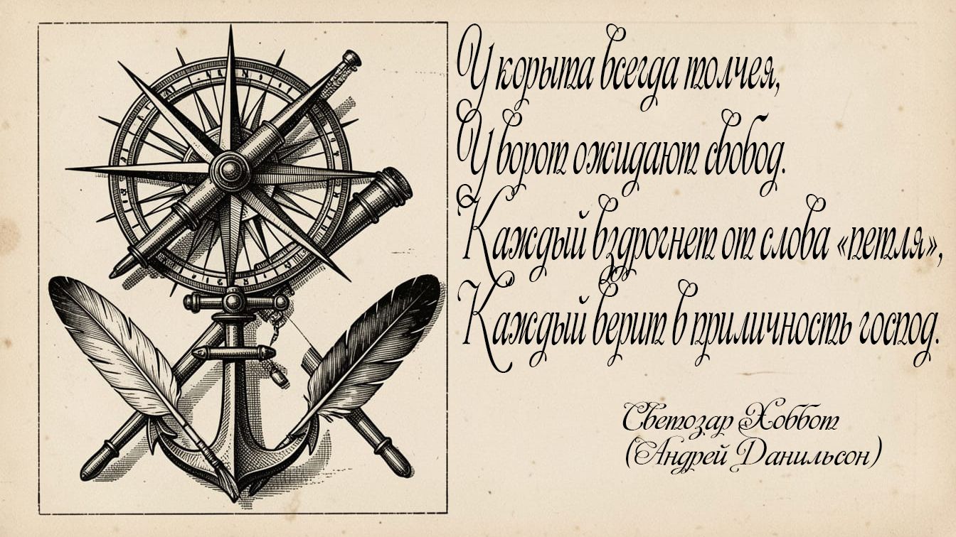 Блюз номер пять. Кастанеда — Светозар Хоббот (Андрей Данильсон) | HD Audio | Новая музыка | 2025