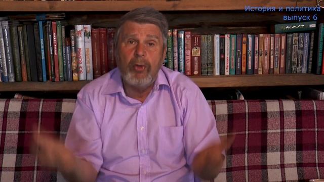 Георгий Сидоров. История и политика.  Выпуск 6