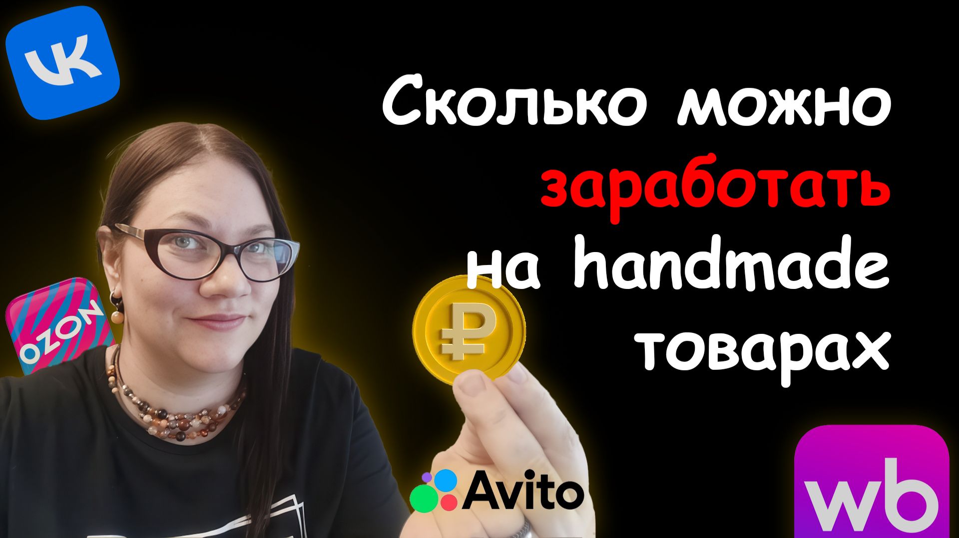 Не продавай в убыток! С какой наценкой продавать изделия ручной работы. Сколько можно заработать.