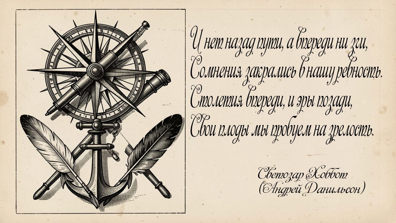 Адам и Ева — Светозар Хоббот (Андрей Данильсон) | HD Audio | Новая музыка | 2025