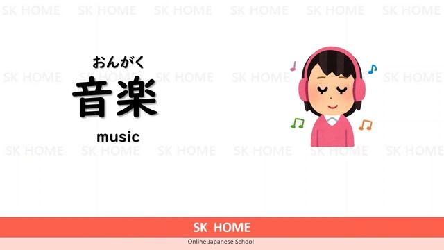 Japanese Lesson 11 - I read a book