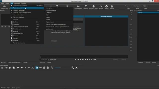 1. Shotcut. Интерфейс.