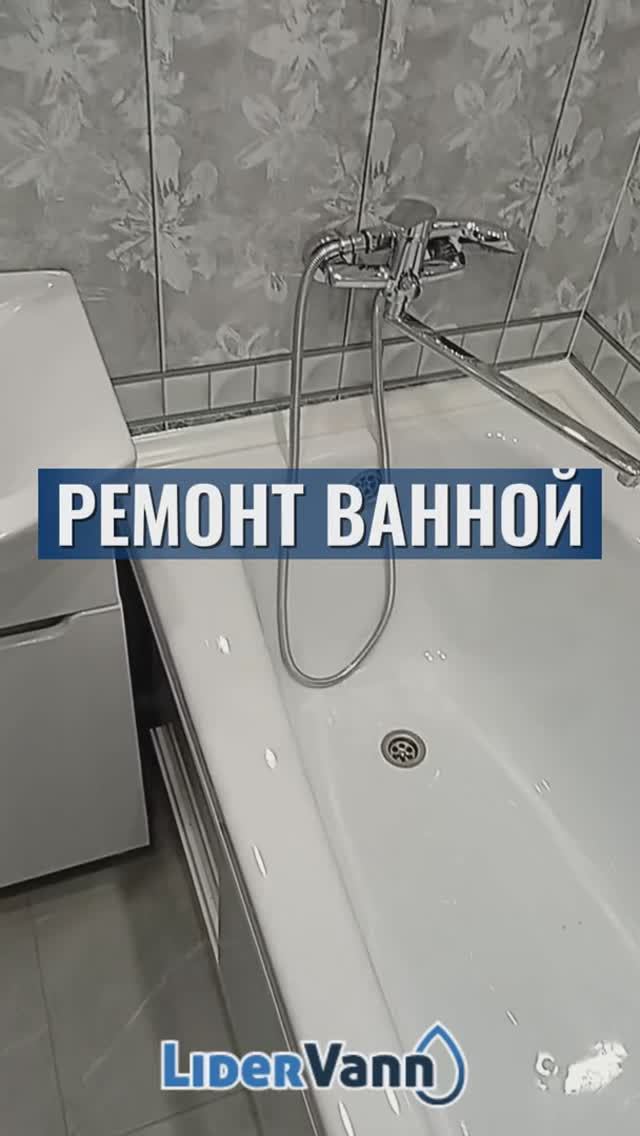 Ремонт ванной комнаты
