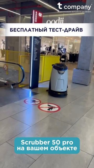 Роботы-уборщики для бизнеса и больших помещений