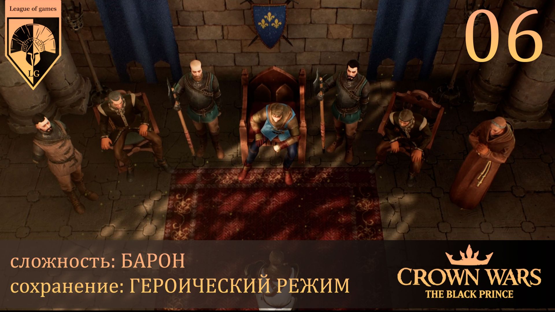 06. #Crown Wars. The Black Prince. Военные планы.