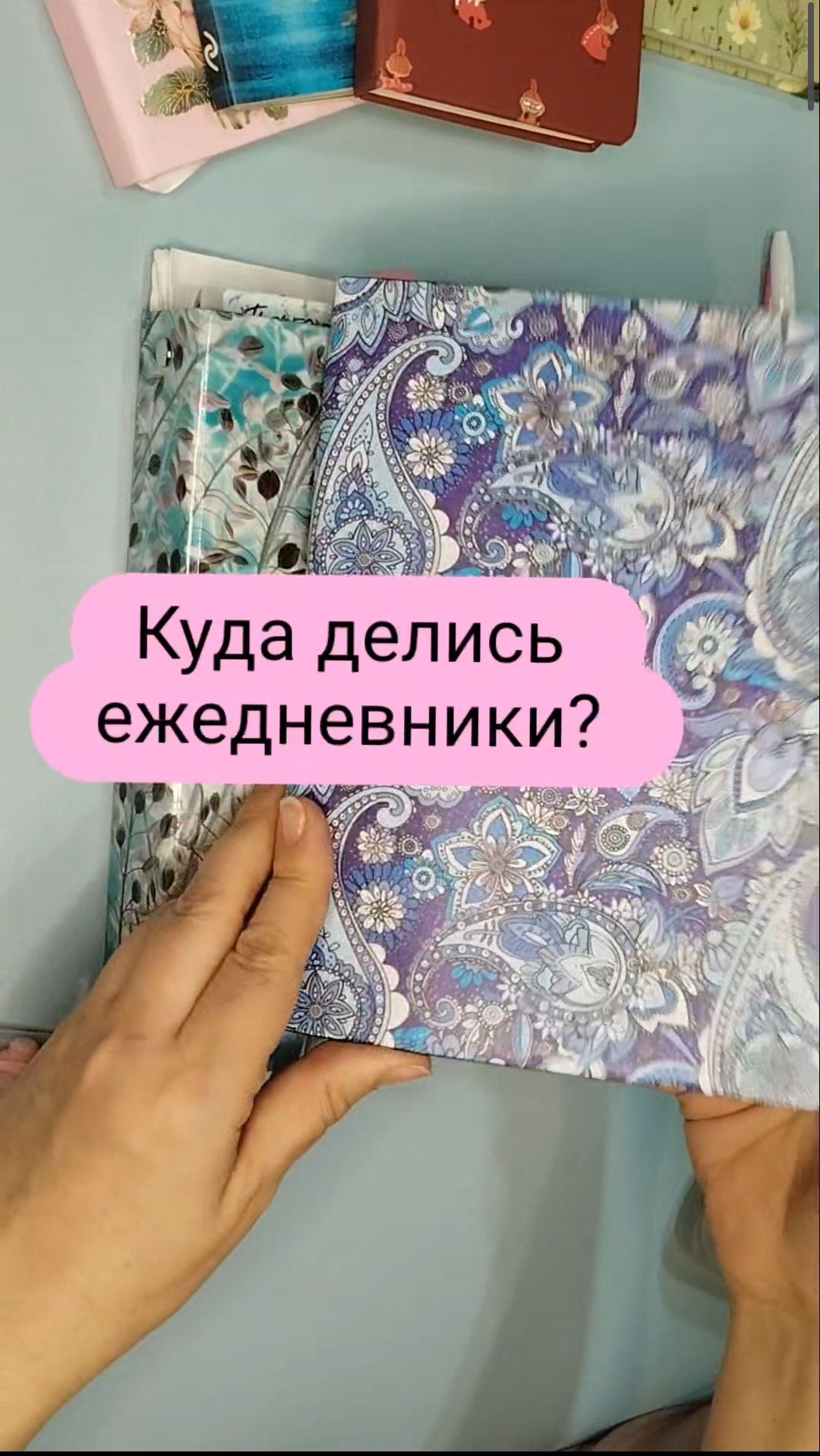 Нужно ли хранить свои старые ежедневники?