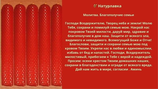Молитва. Благополучие семьи.