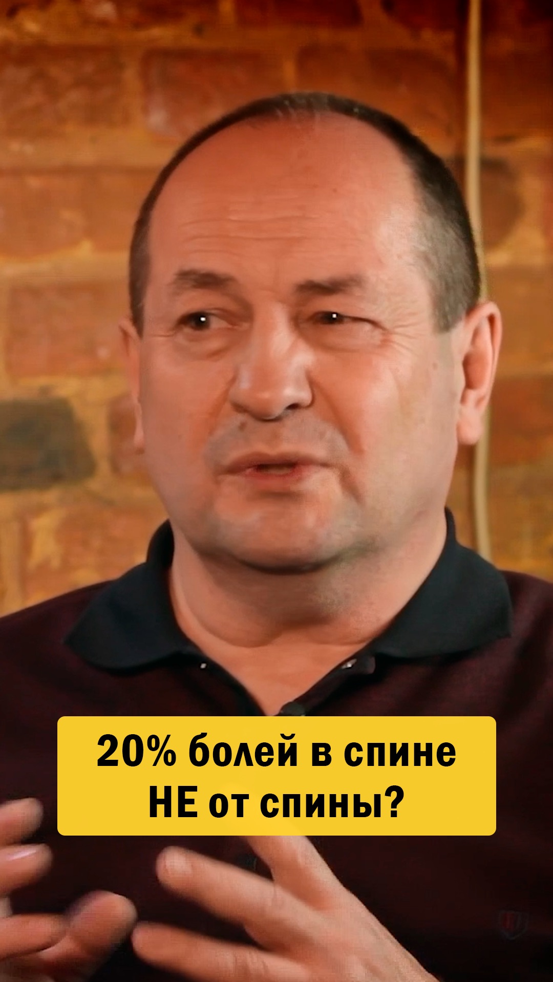 20% болей в спине НЕ от спины?