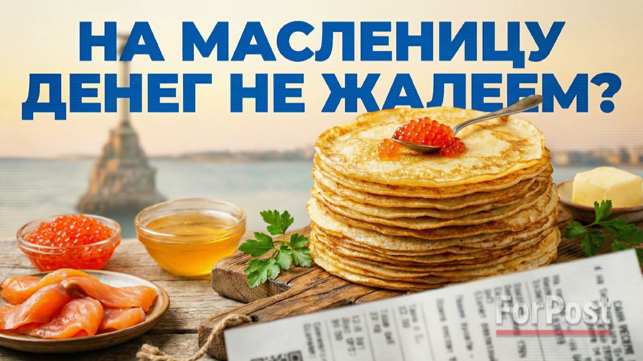Масленица в Севастополе: вкусы, цены, традиции