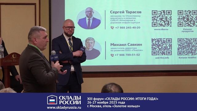 Сергей ТАРАСОВ и Михаил САВКИН выступили 26 ноября 2025 года на сессии «ПОЖАРНАЯ БЕЗОПАСНОСТЬ»