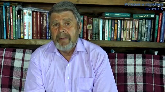 Георгий Сидоров. История и политика. Выпуск 8