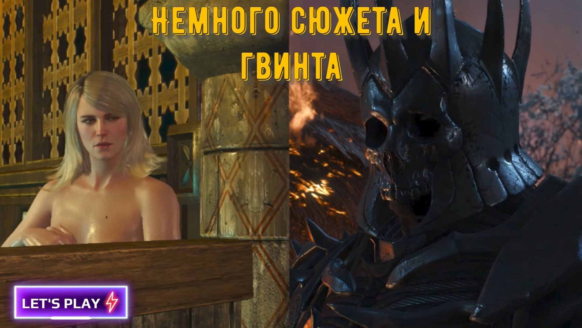 Ведьмак. Дикая охота. Едем в Велен. Встречаем Кейру. Ищем Цири #5