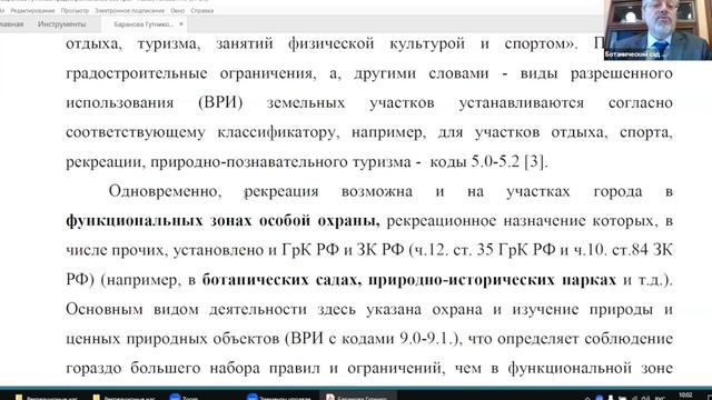 Градостроительные и правовые основы городской рекреации
