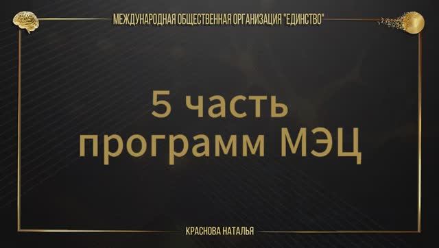 4 инструмента для глубинной трансформации тела и духа (5-я часть МЭЦ)