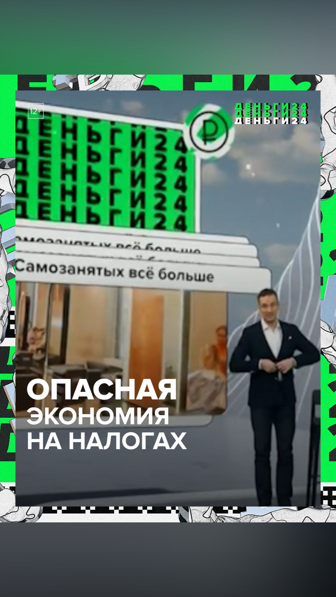 Опасная экономия на налогах | Деньги 24