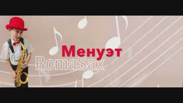 Менуэт. Геóрг Фри́дрих Ге́ндель