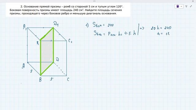 1602 подготовка к контрольной по теме призма