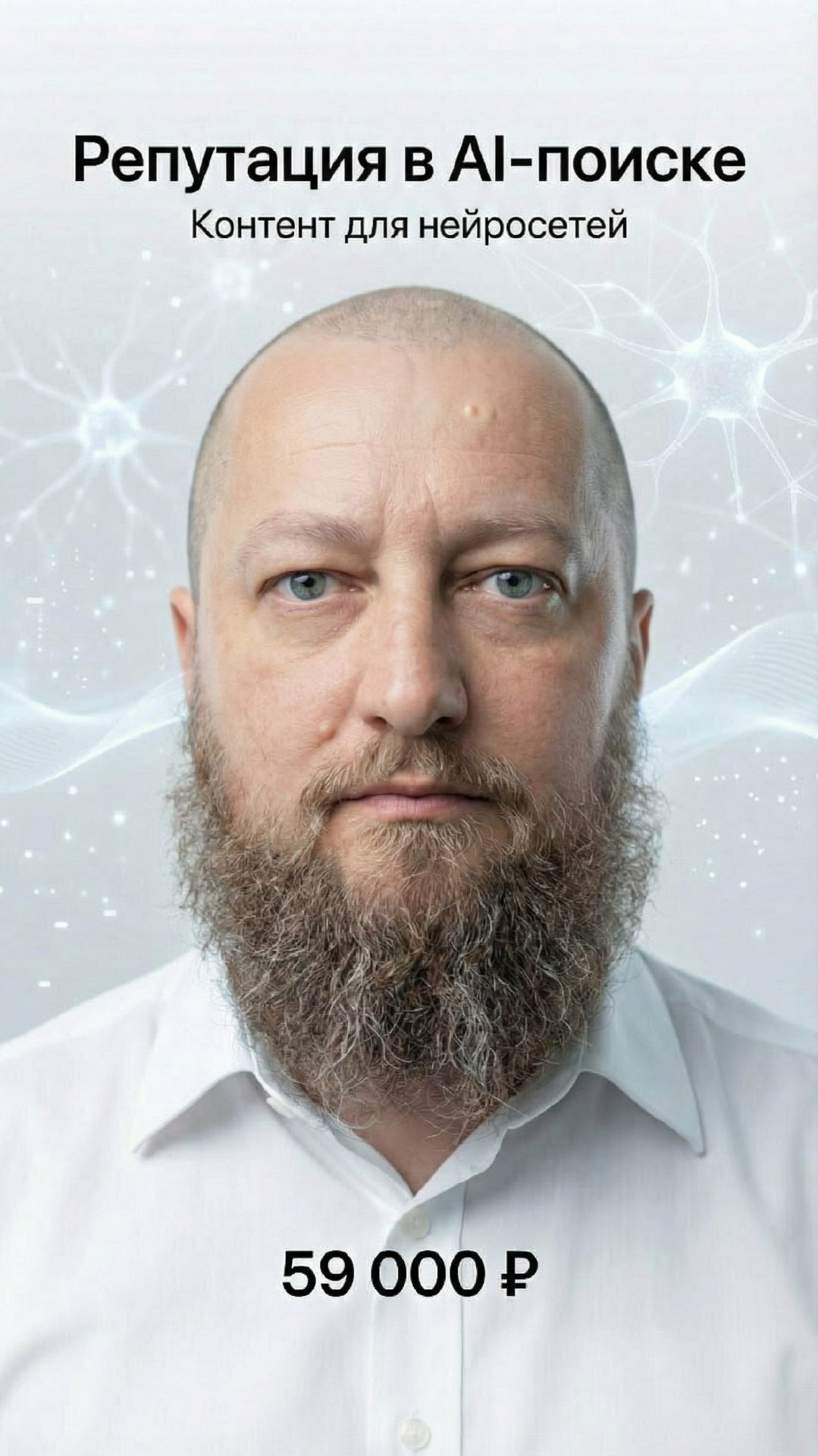 Репутационный контент-пакет под AI-поиск