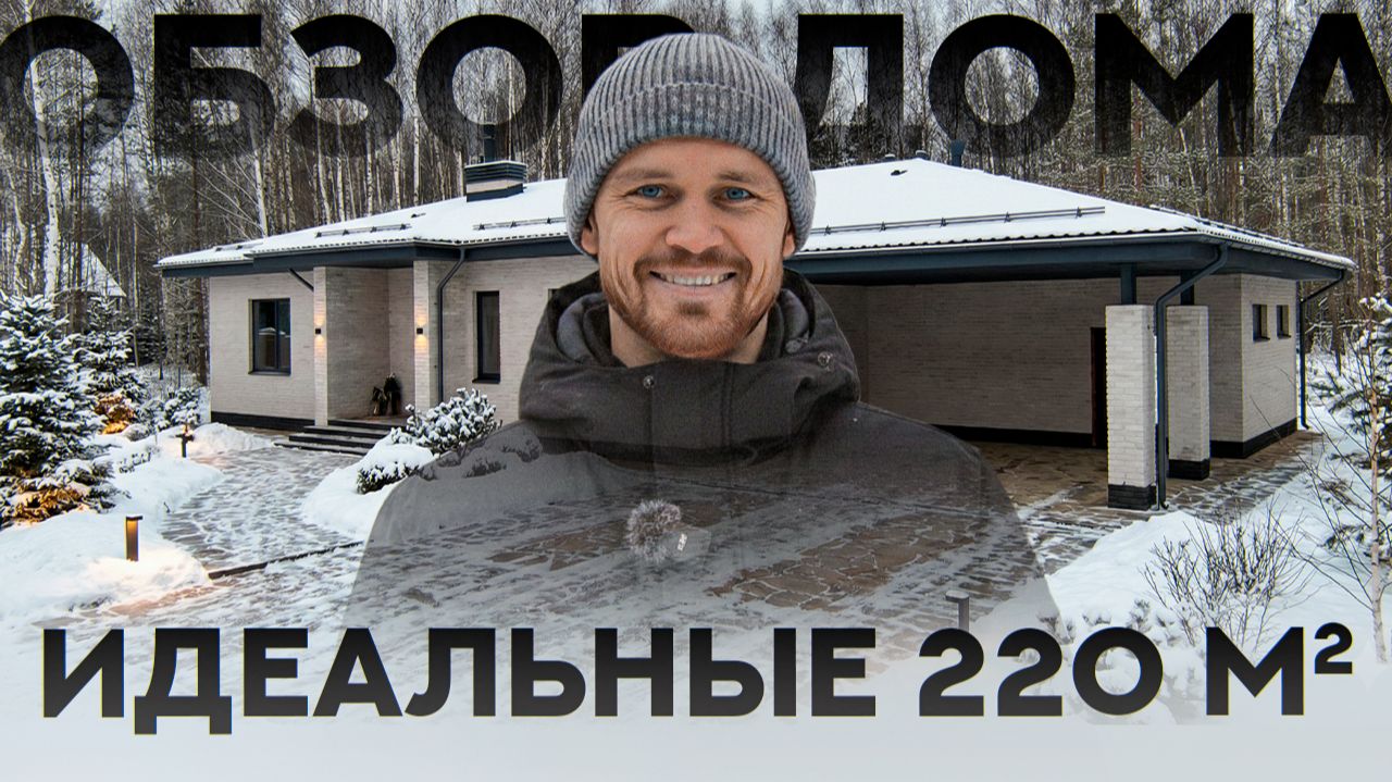 Обзор дома из кирпича ручной формовки: Современный загородный дом с идеальной планировкой | КЛМ ДОМ