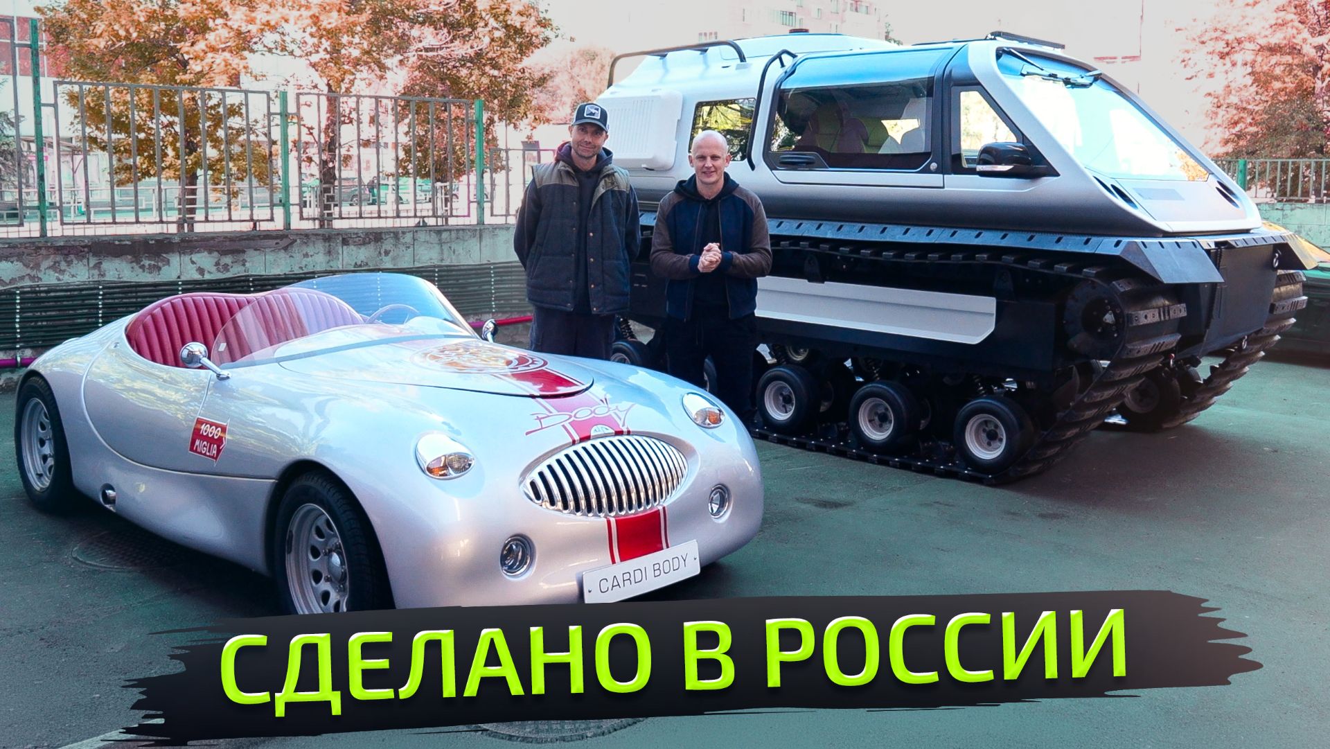 Российские концепты, о которых вы забыли | Подкаст