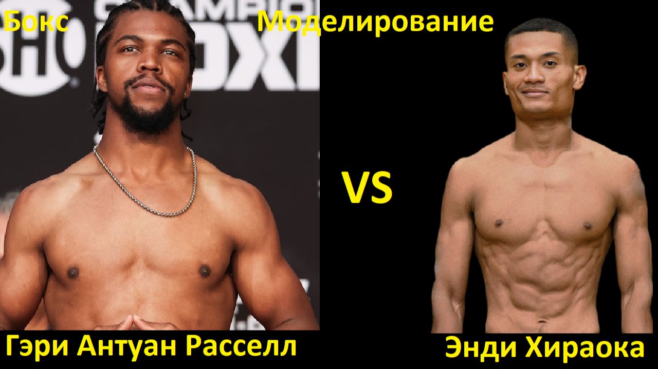 Бокс: Гэри Антуан Расселл VS Энди Хираока | UNDISPUTED