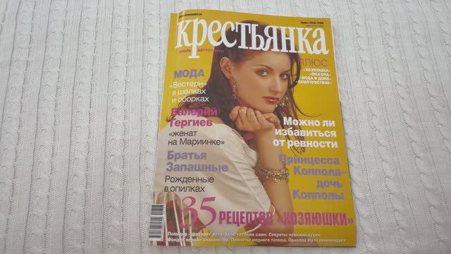 Крестьянка, журнал. Июль-август 2004