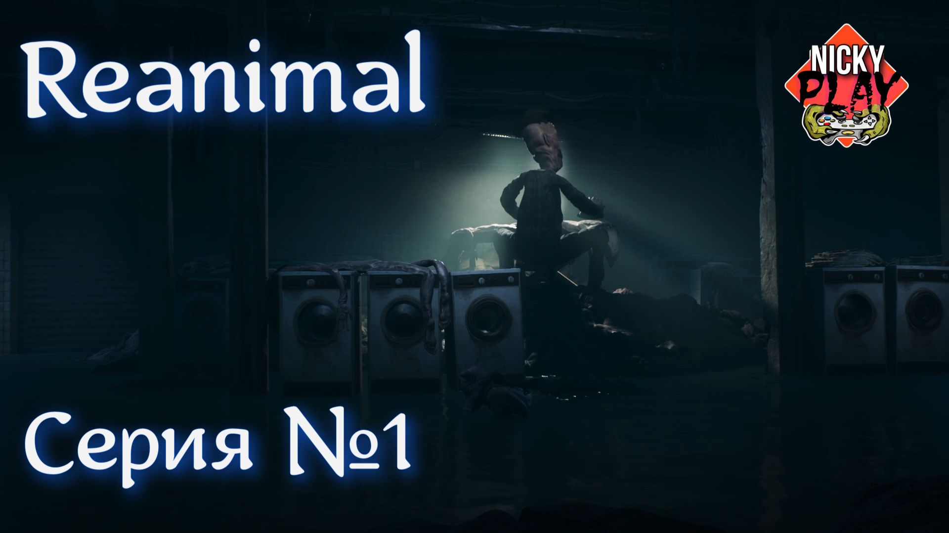 Reanimal Серия №1