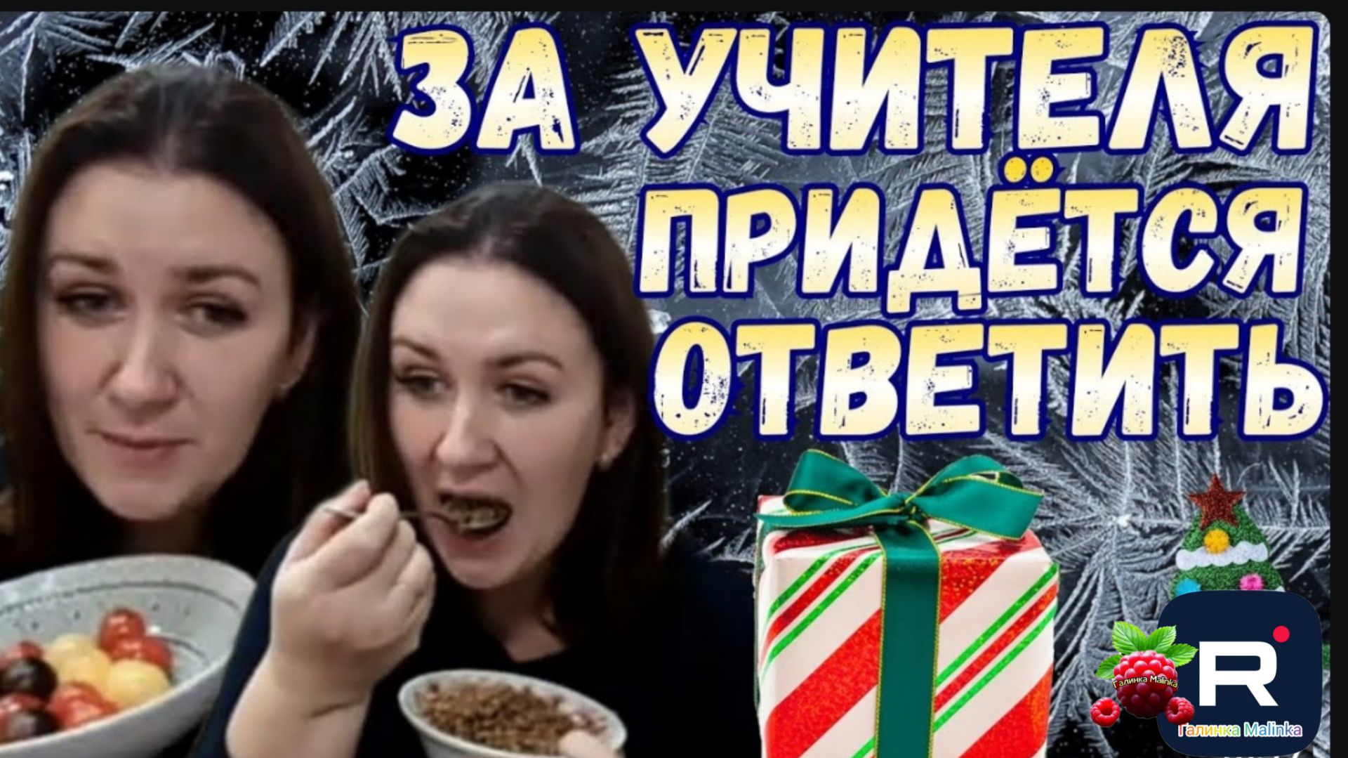 Деревенский дневник _За учителя придётся ответить _Обзор Влогов _Мать-героиня _Леля Быкова _