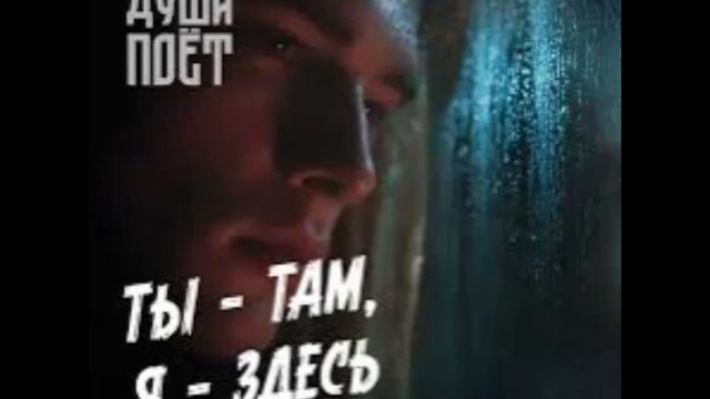 StarMaker_Душа поёт - Ты - там, я - здесь!_solo_2026-02-15_audio