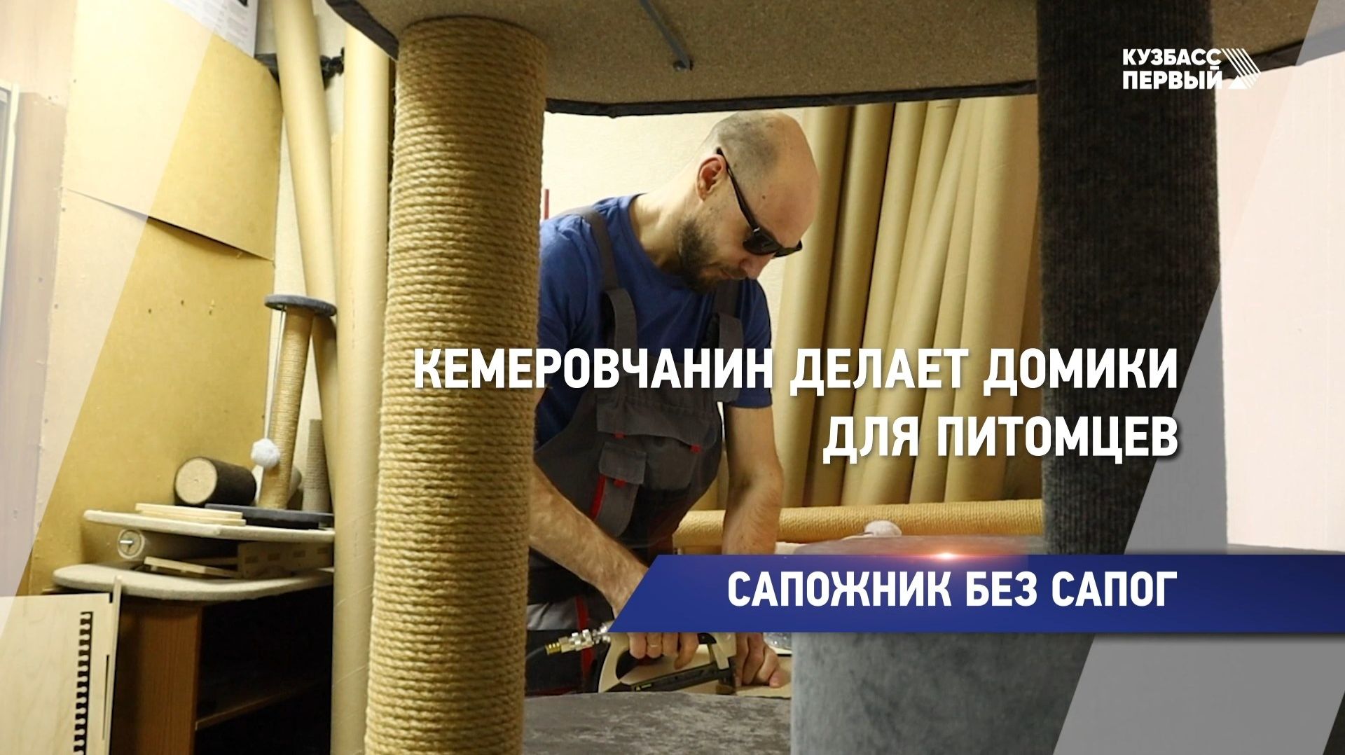 Сапожник без сапог