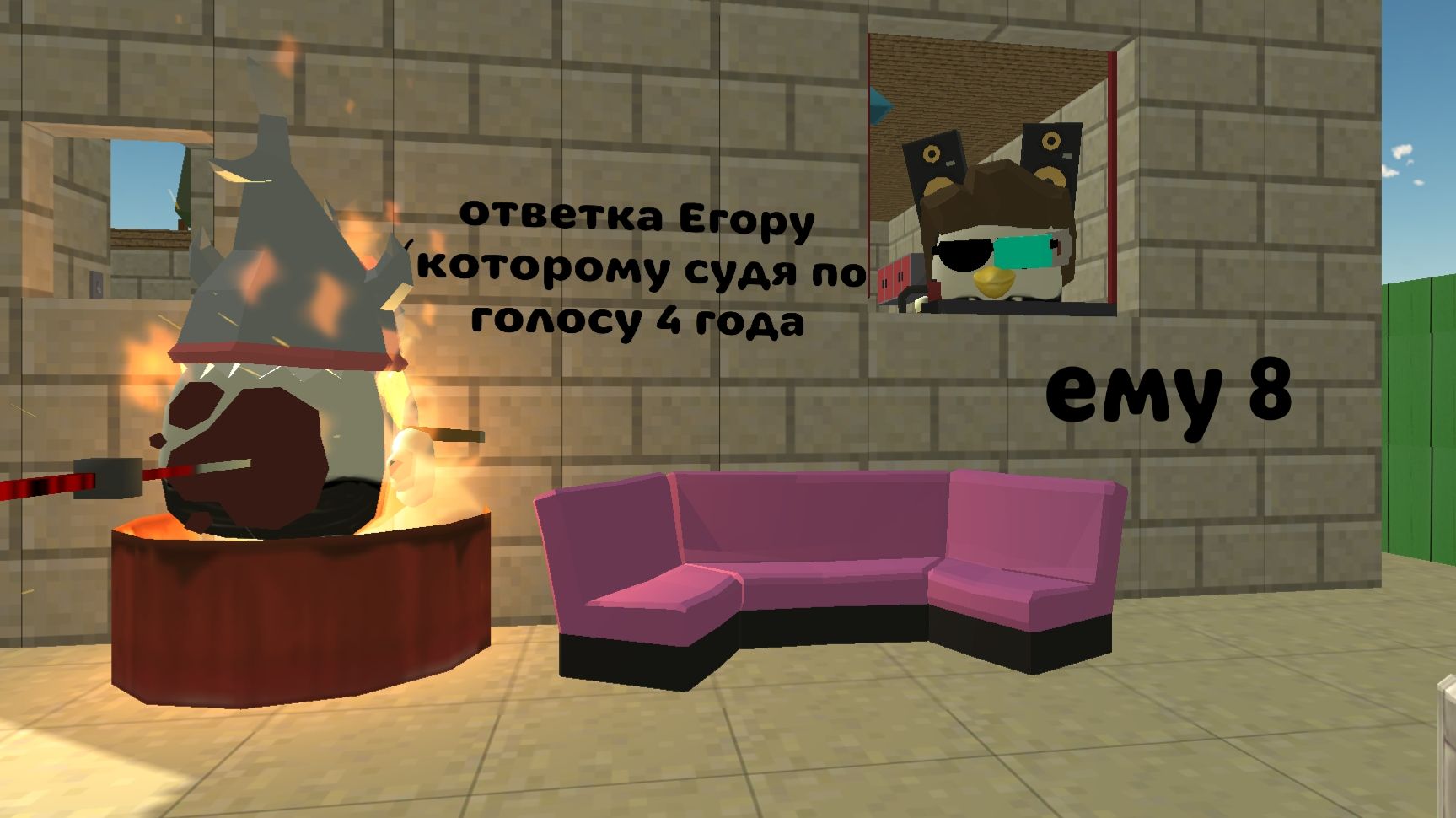 Ответка Егору