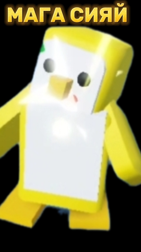 ПИНГВИН СИЯЙ ROBLOX