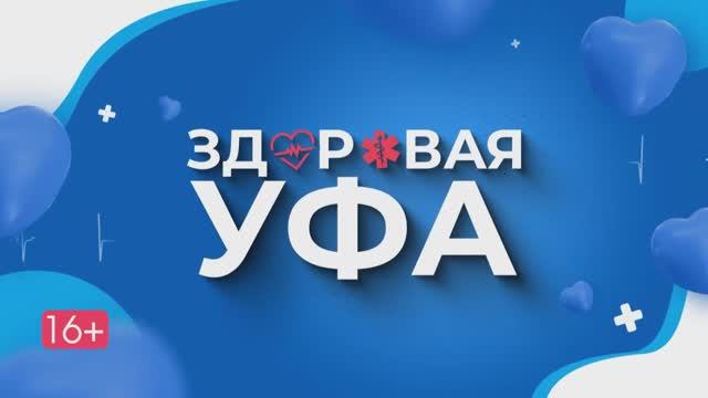 Здоровая Уфа. Фитнес тренер