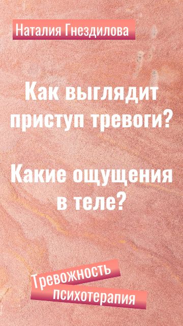 Как выглядит приступ тревоги?