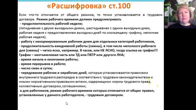 Разбор главы 16 про режимы рабочего времени, ст. 100 ТК РФ, 2026
