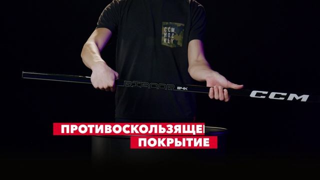 🏒 CCM Ribcor 84K 2022 — хоккейная клюшка для начинающих и любителей | Обзор модели с T‑геометрией