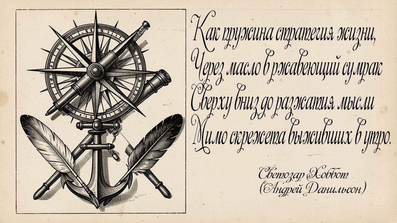 Айда! — Светозар Хоббот (Андрей Данильсон) | HD Audio | Новая музыка | 2025