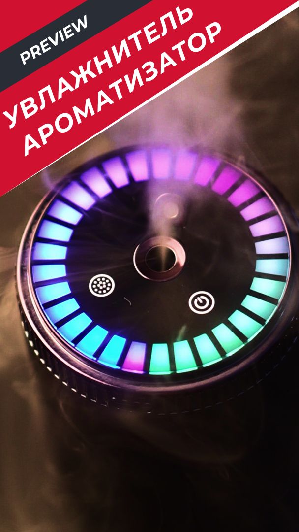 Аромадиффузор "Звездное небо" с эквалайзером (5ml)