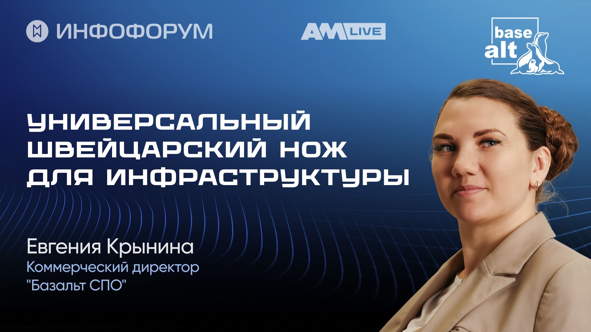 «Альт Сервер» и 1С: защищенная инфраструктура на российской ОС