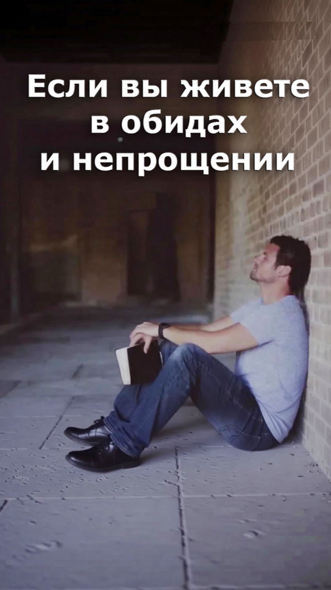 Если вы живете в обидах и непрощении Пророческое слово #пророк #пророчество #откровение #пробуждение