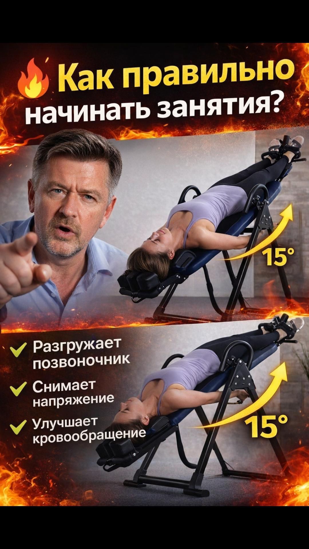 🔥 Как правильно начинать занятия?