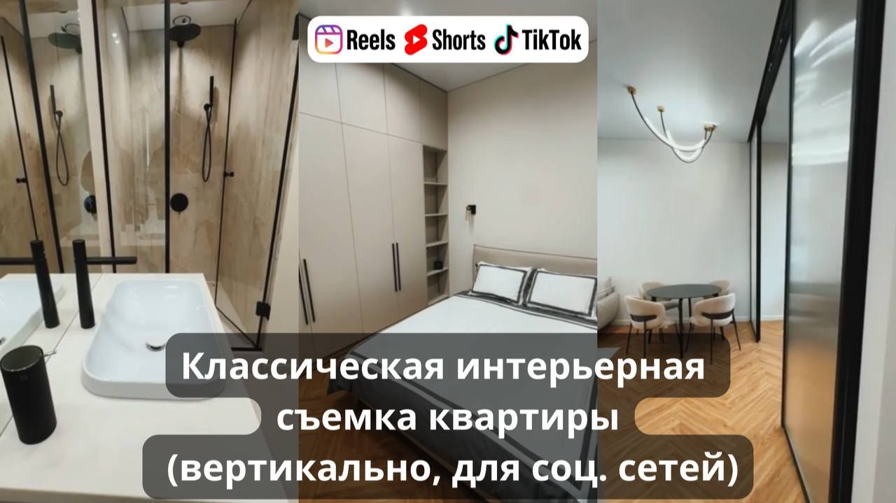 Классическая интерьерная съемка квартиры (вертикал)_