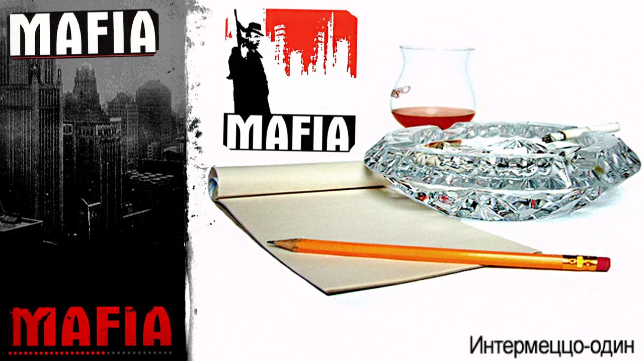 ИНТЕРМЕЦЦО-ОДИН!MAFIA THE CITY OF LOST HEAVEN-ПРОХОЖДЕНИЕ МАФИЯ 1 БЕЗ КОММЕНТАРИЕВ