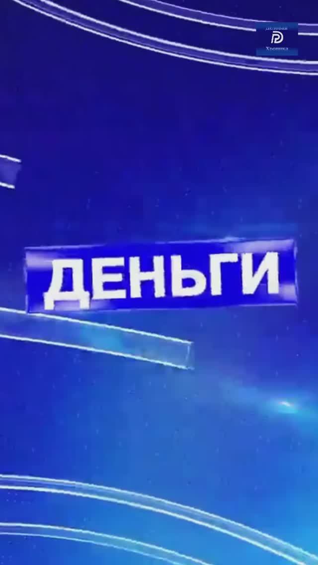 Деньги |Ключевая.Новая. Невздох Глубинки...