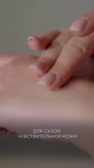 Если коже нужно быстрое восстановление и комфорт