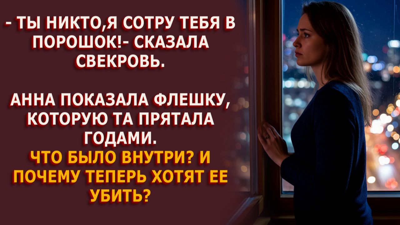 Истории из жизни|Скелет в шкафу свекрови. Ограбление длиною в жизнь или Невестка против свекрови